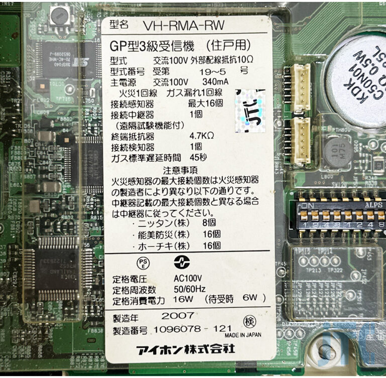 アイホン VH-RMA-RW | 日本電話取引センター（中古ビジネスホン通販）